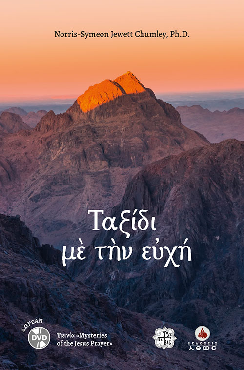 Ταξίδι με την ευχή - Έκθεση Χριστιανικού Βιβλίου Ι.Μ. Πειραιώς