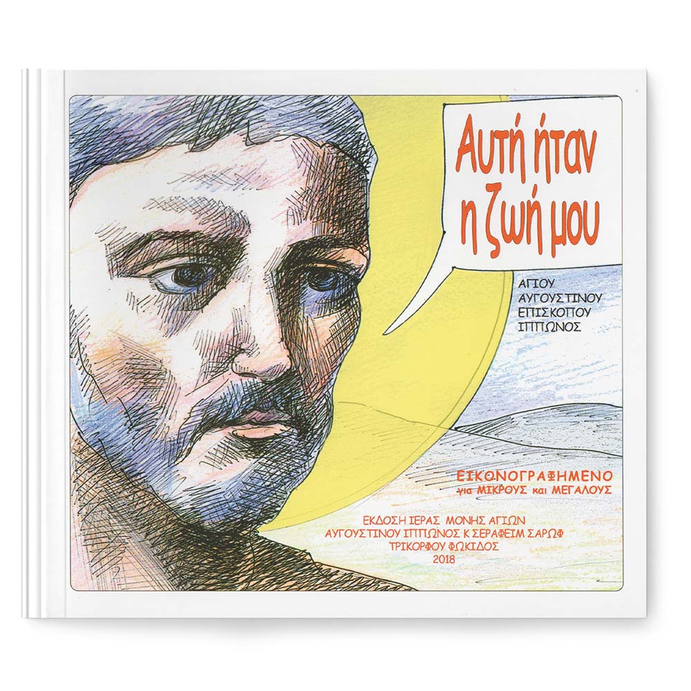 Αυτή ήταν η ζωή μου - Έκθεση Χριστιανικού Βιβλίου Ι.Μ. Πειραιώς
